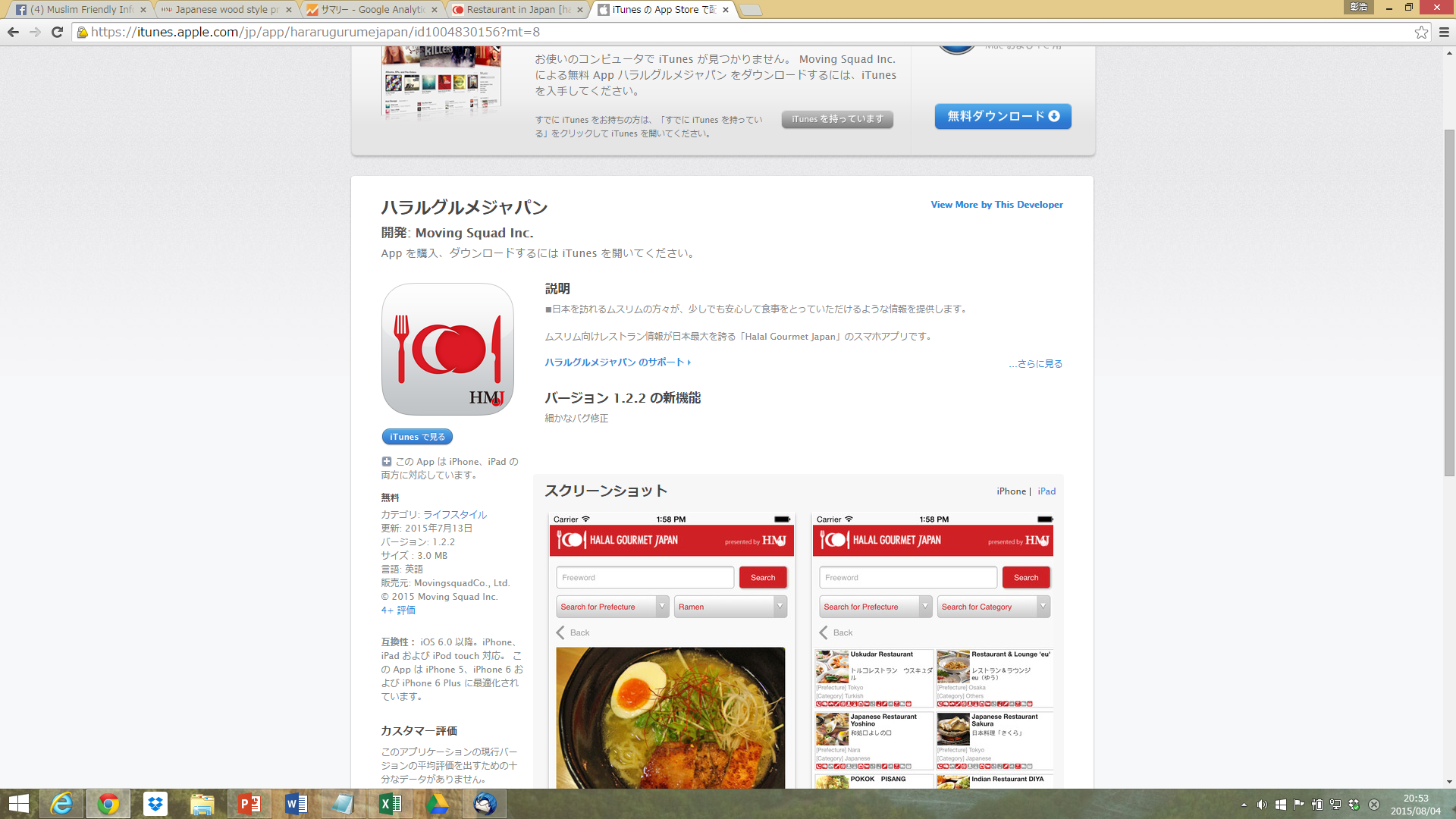 アプリ | Halal Media Japan