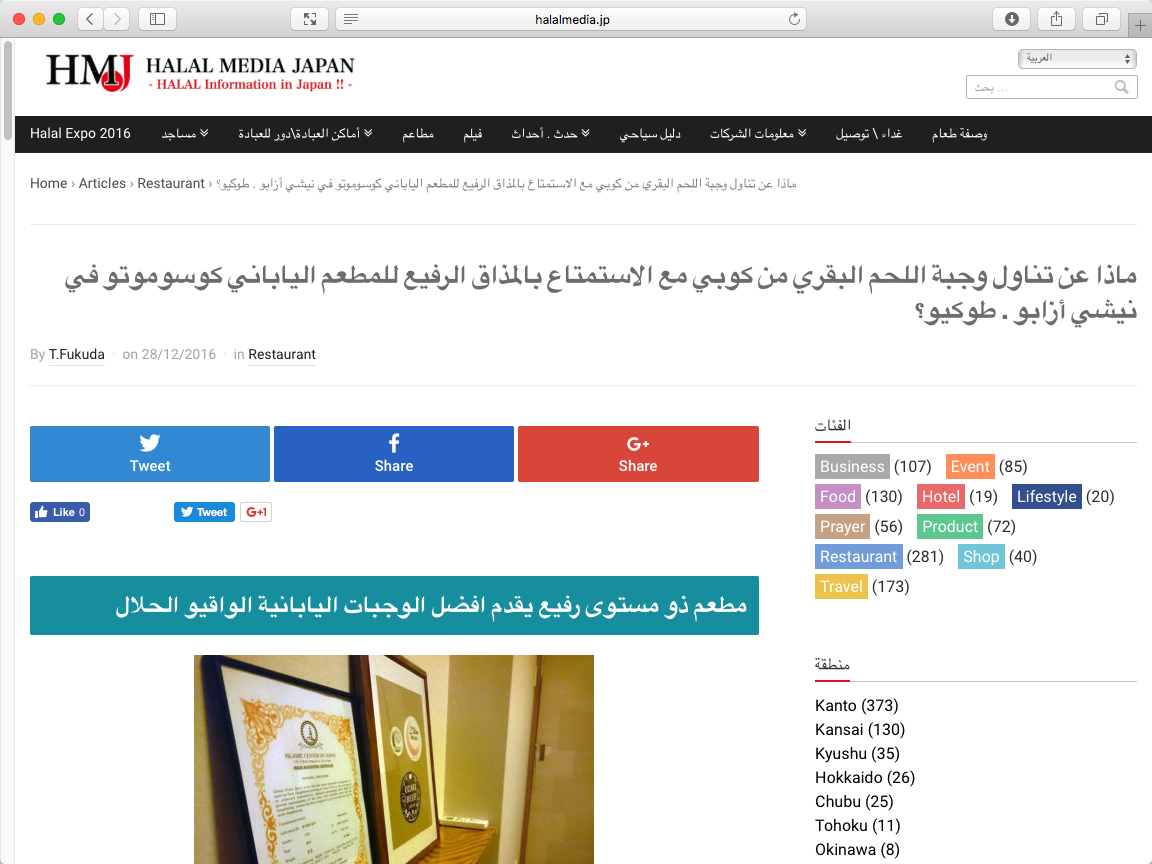 Halal Media Japan starts providing article in Arabic! | Halal Media Japan