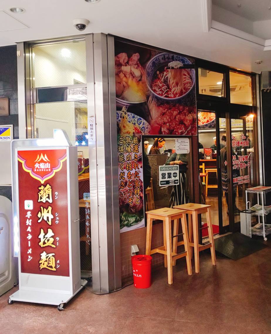 Chinese Cuisine "Halal Lanzhou Ramen"! Now You Can Have It at Kaenzan ...